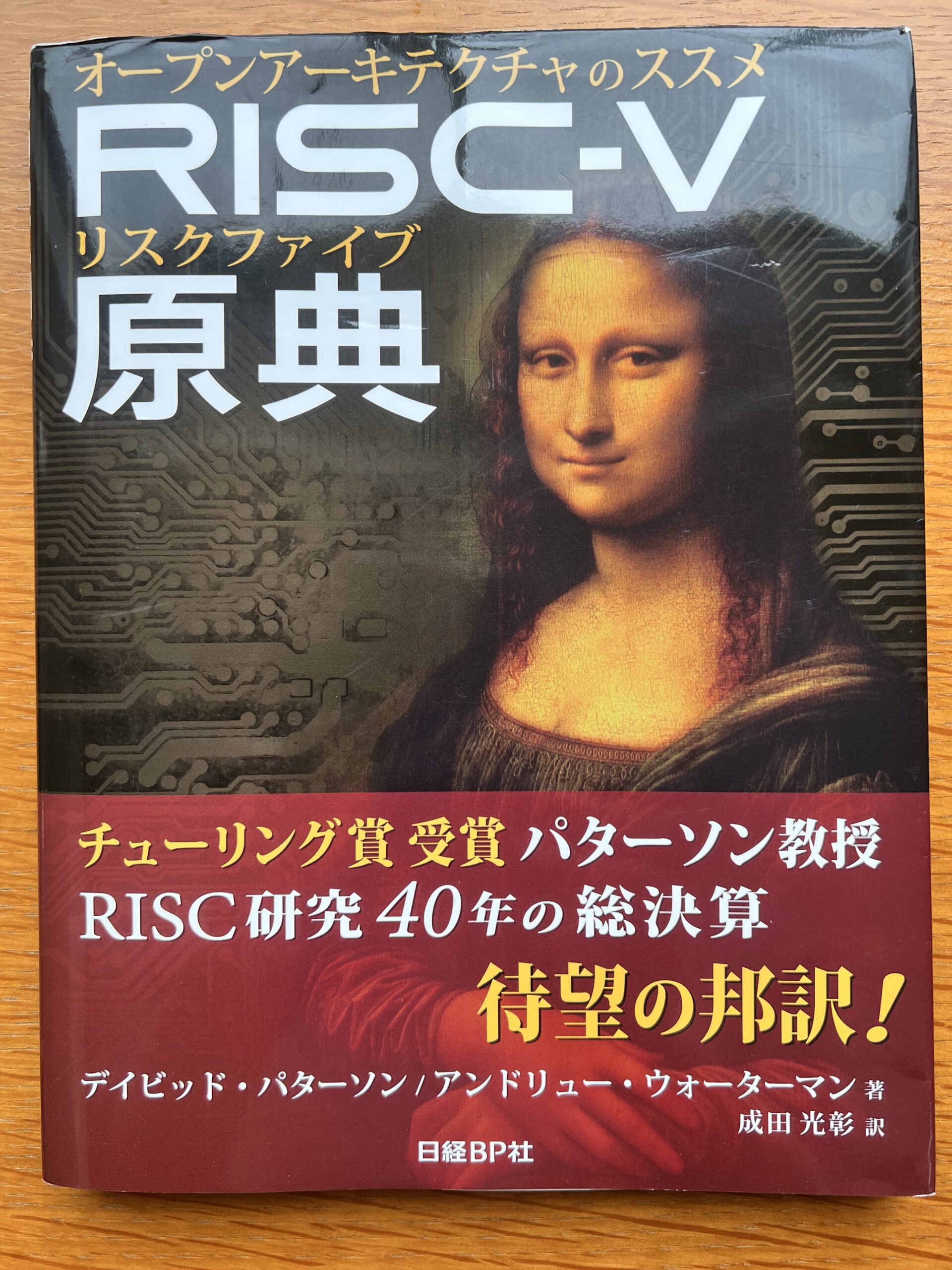 RISC-Vとは? | マーケおっさんのRISC-V放浪記 RISC-Vとは? | マーケおっさんのRISC-V放浪記